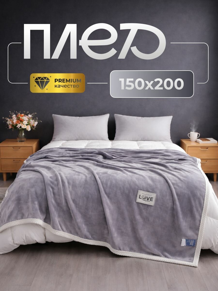 Плед теплый мягкий