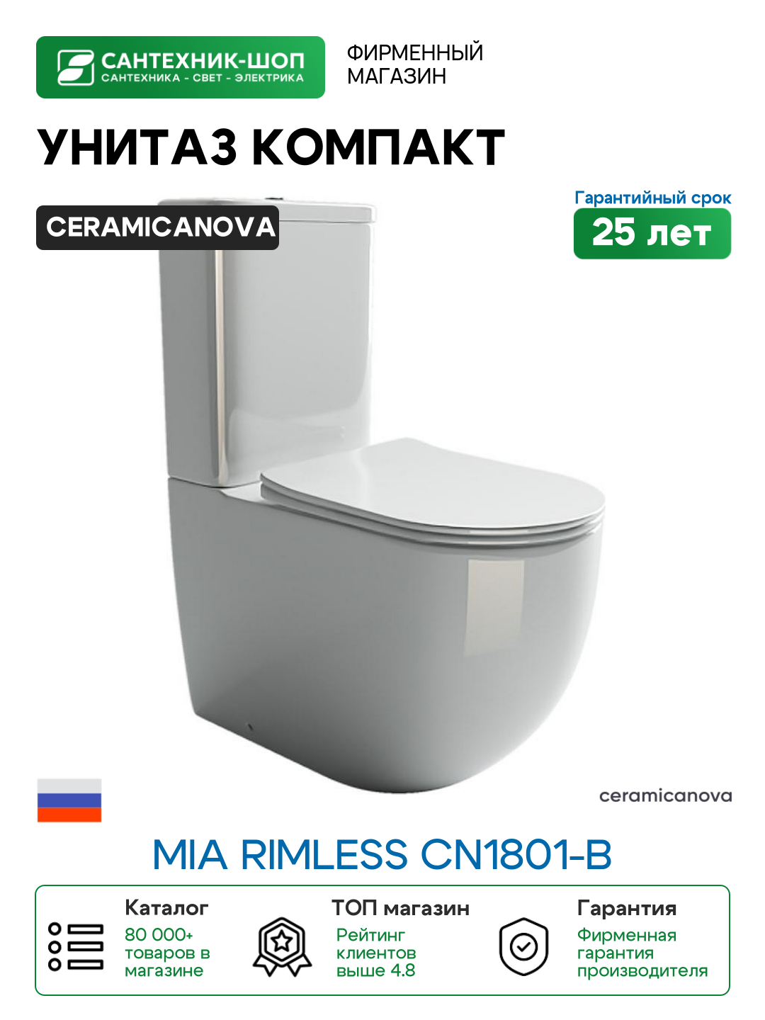 Унитаз компакт Ceramicanova Mia Rimless CN1801-B без бачка и с сиденьем Микролифт фаянс напольный