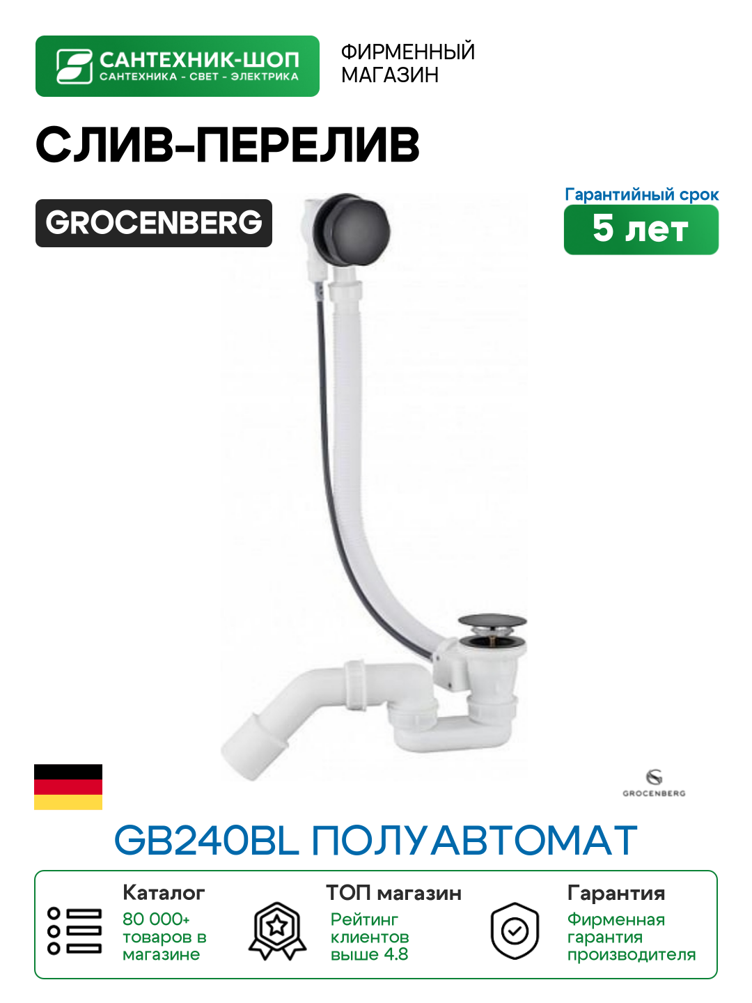 Слив-перелив Grocenberg GB240BL полуавтомат Черный матовый