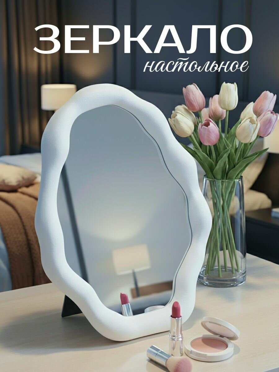 Зеркало настольное для макияжа, зеркало для макияжа косметическое