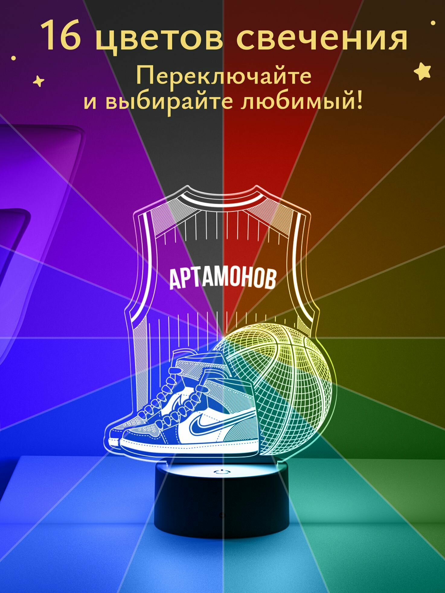Ночник Артамонов - Баскетбольная форма — фото 1
