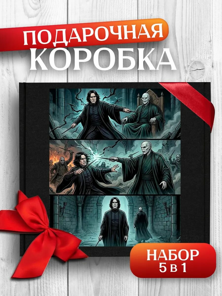 Коробка подарочная Гарри Поттер , упаковка для подарка, 1шт, размер 23,5x22,5х10 см