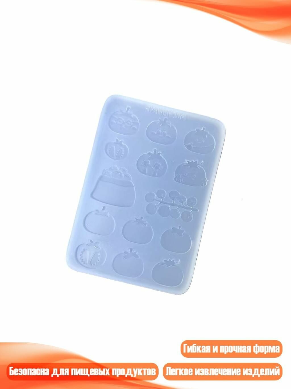 Силиконовая форма для заливки в виде помидора