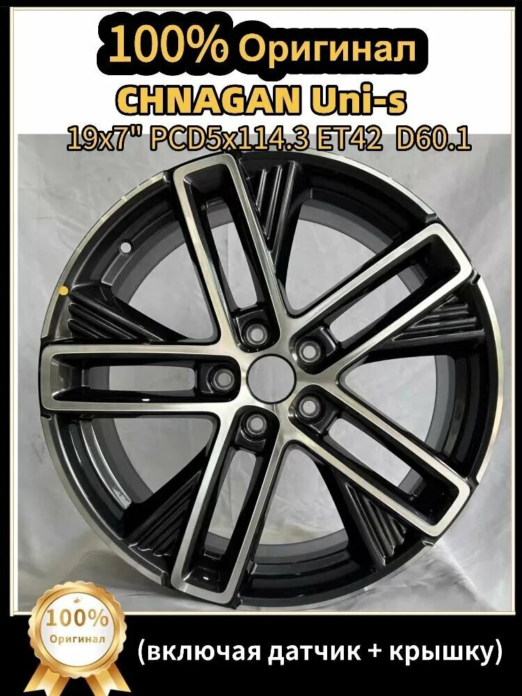 CHANGAN uni-s Колесный диск (включая датчик + крышку)19x7" PCD5х114.3 ET42  D60.1 Колесный диск 19x7" PCD5х114.3 ET42 D60.1