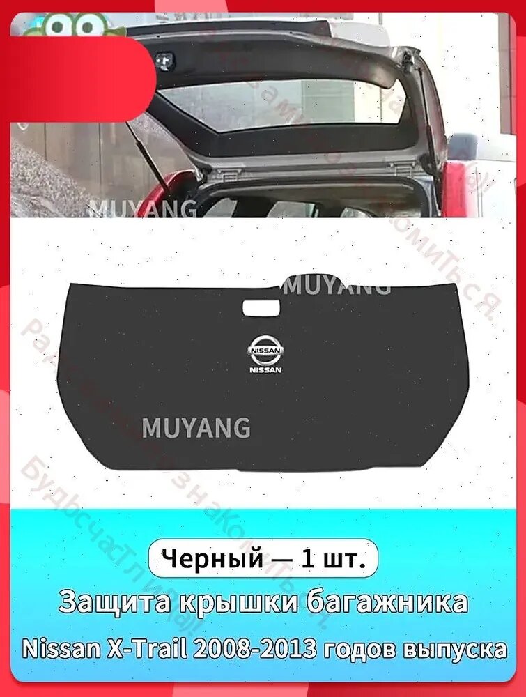 Чехол в багажник для Nissan X-Trail 2008-2013 годов выпуска, полиуретановая кожа, черный
