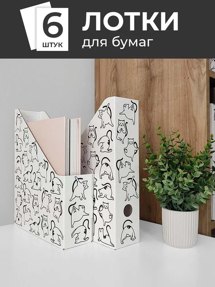 Лоток накопитель для бумаг вертикальный, органайзер для канцелярии, набор 6 шт.