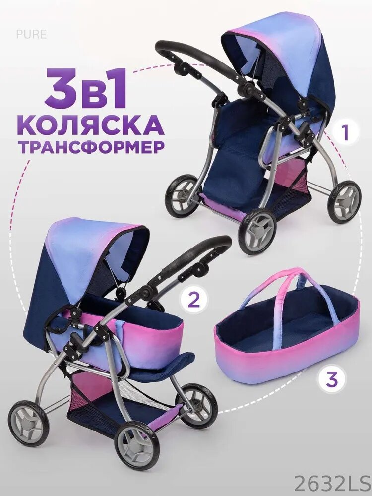 Коляска детская для кукол, трансформер 3в1, с люлькой-переноской