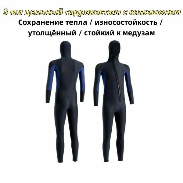 Комплектный гидрокостюм с капюшоном 3 мм, утеплённый, с передней молнией