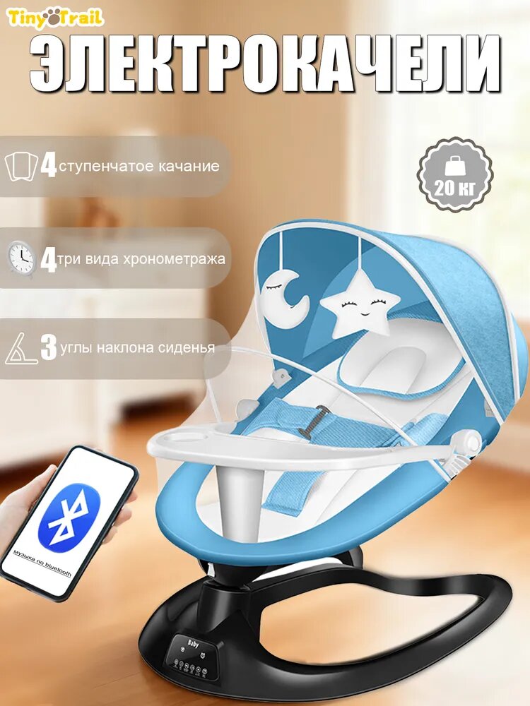 Детские электронные качелишезлонг для новорожденных с