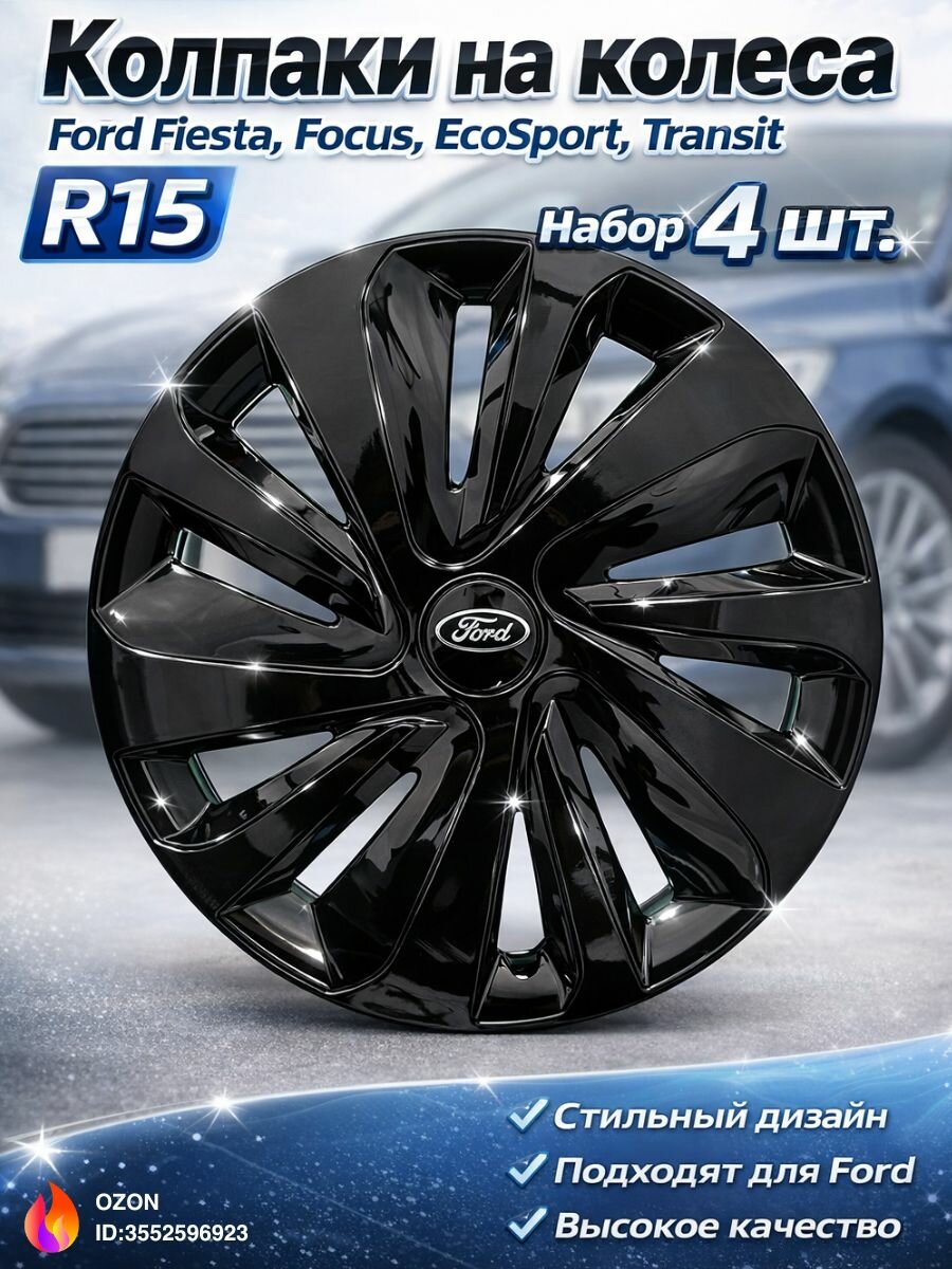 Колпаки на колеса, 15", 4 шт.