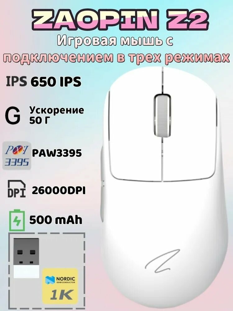 ZAOPIN Игровая мышь беспроводная ZAOPIN Z2, Трехрежимное подключение, игровая мышь, 500 мАч, 26000 точек на дюйм, 1000 Гц, беспроводная, приемник 1k, PAW 3395, белый, светло-серый