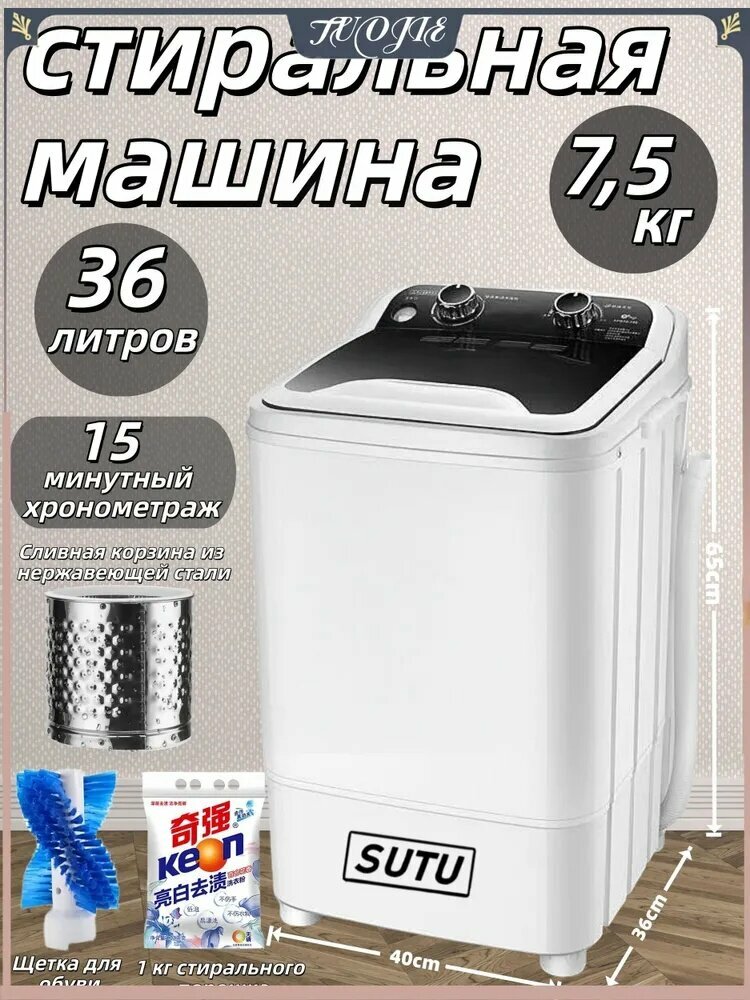 Полуавтоматическая стиральная машина, вместимостью 7.5 кг, 15-минутной быстрой стиркой