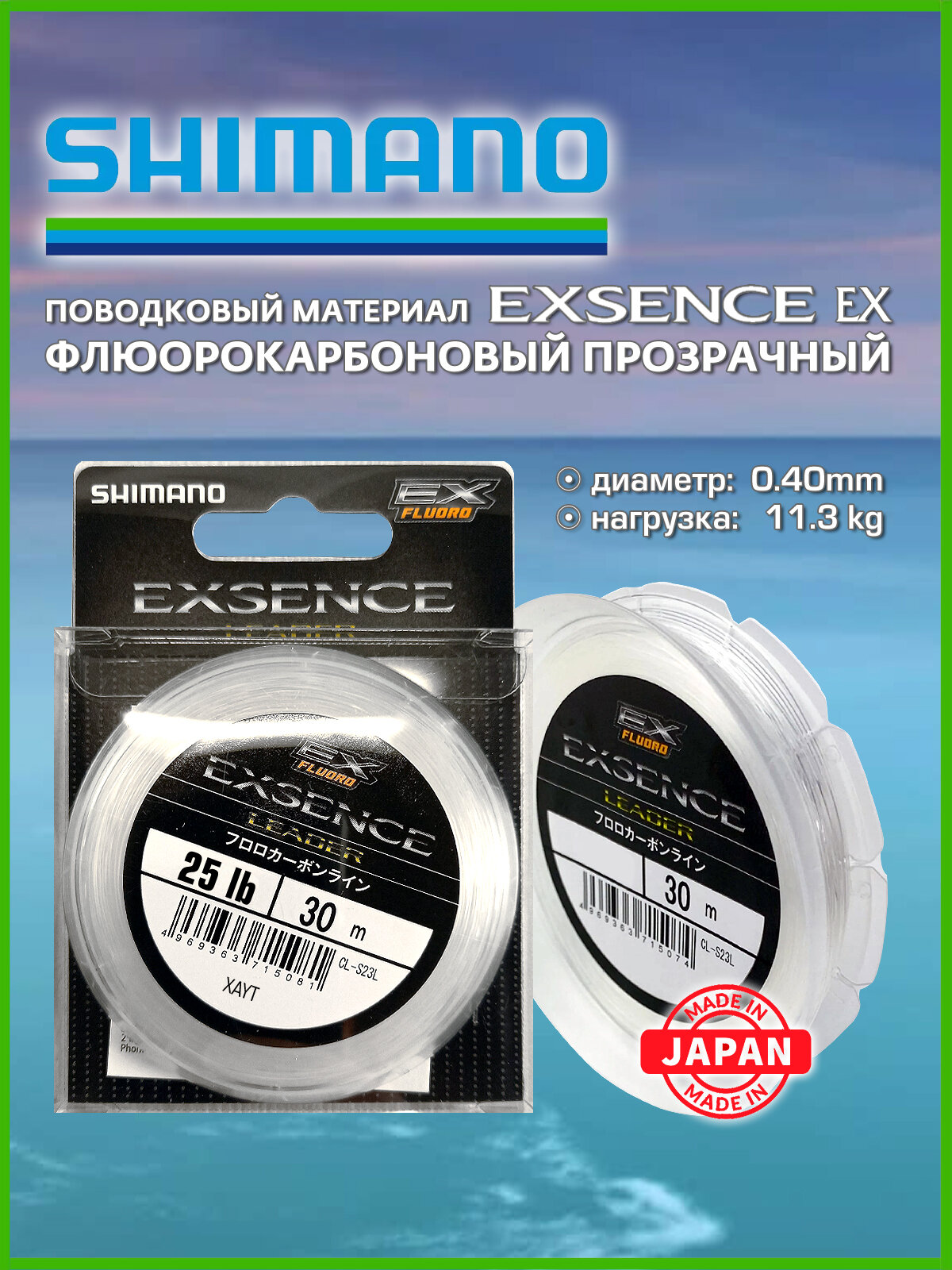 Леска флюорокарбон Shimano EXSENCE LEADER EX FLUORO 30м 0,40мм