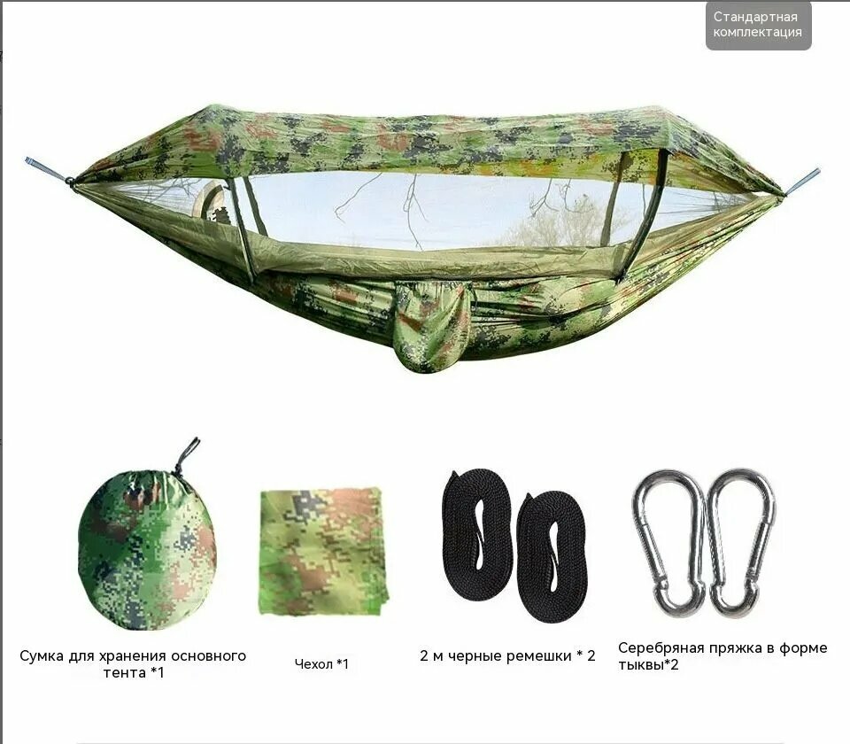 Новая двухместная гамак 260×140 см, автоматическая, с москитной сеткой и тентом для кемпинга