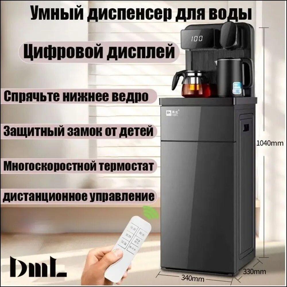 Умный диспенсер для воды с цифровым дисплеем, защитой от детей, многоскоростным термостатом и дистанционным управлением