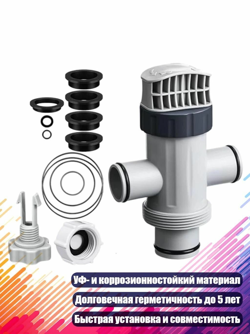Крышка сливного клапана для фильтров бассейнов