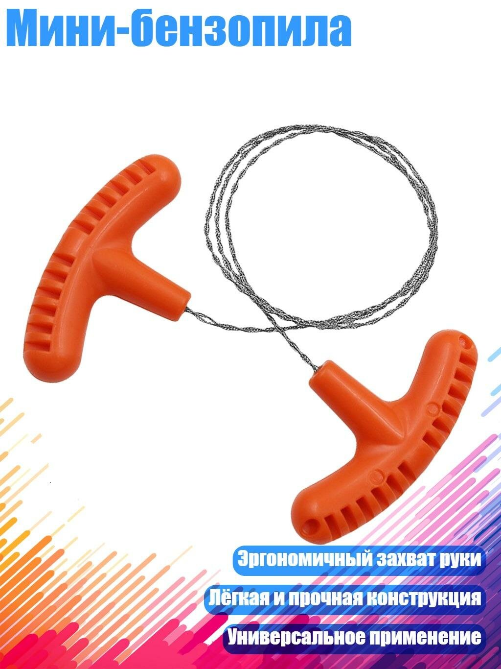 Мини-бензопила, Оранжевый