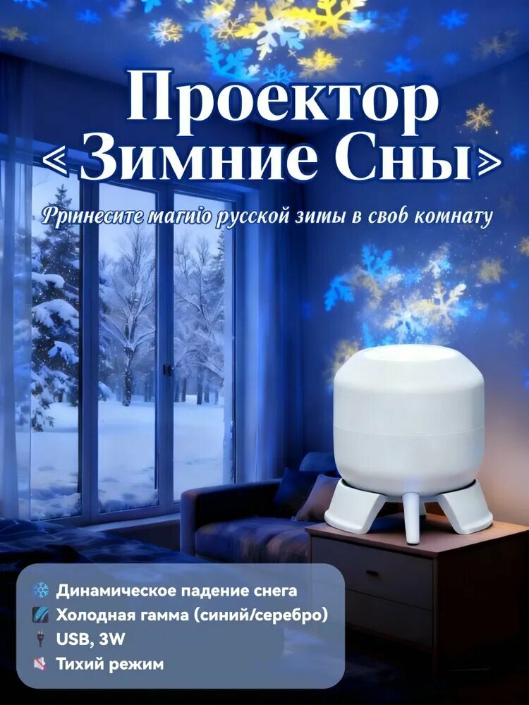 Гобо-проектор, синий, белый