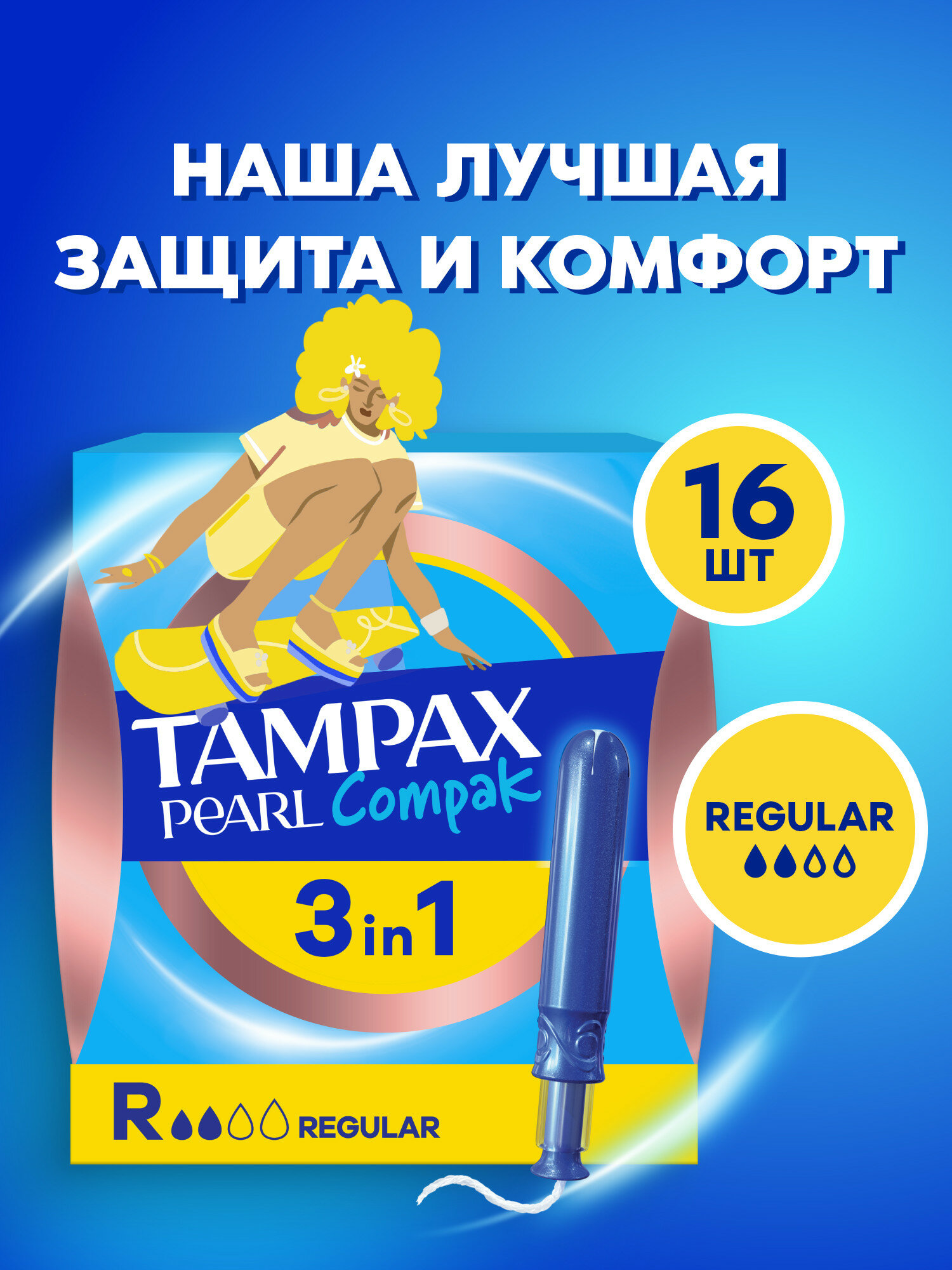 TAMPAX тампоны Pearl Compak Regular Duo, 2 капли, 16 шт.