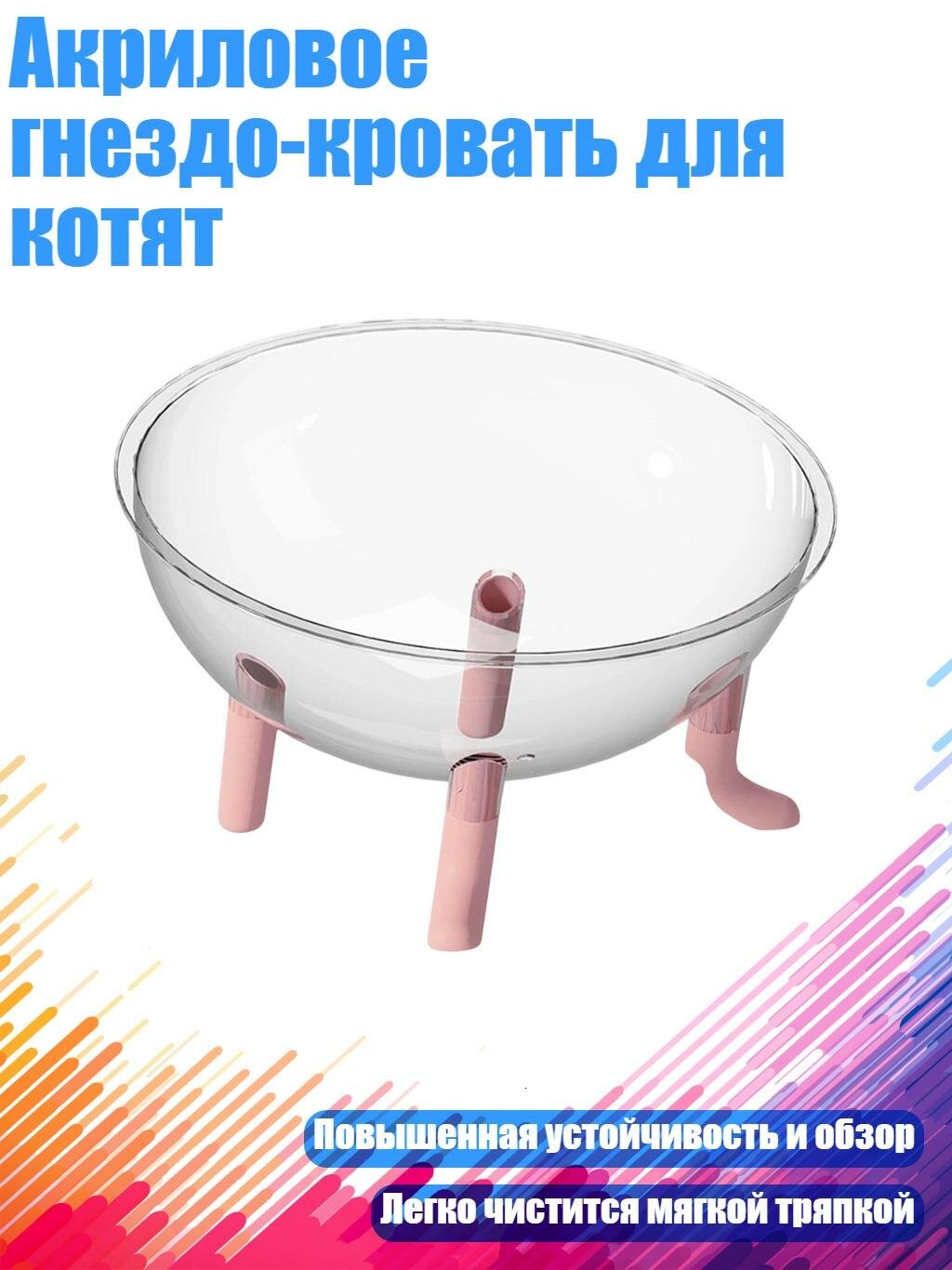 Акриловое гнездо-кровать для котят, Розовый