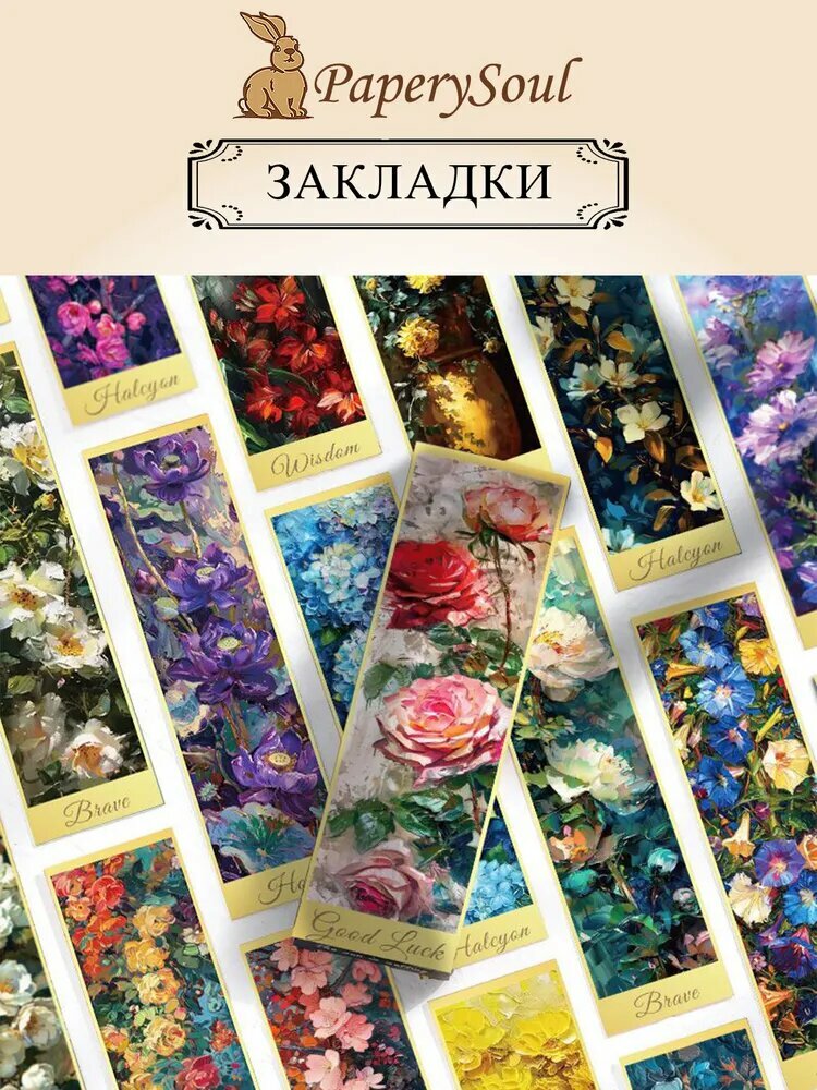 PaperySoul Закладка 15 см, 30 шт.