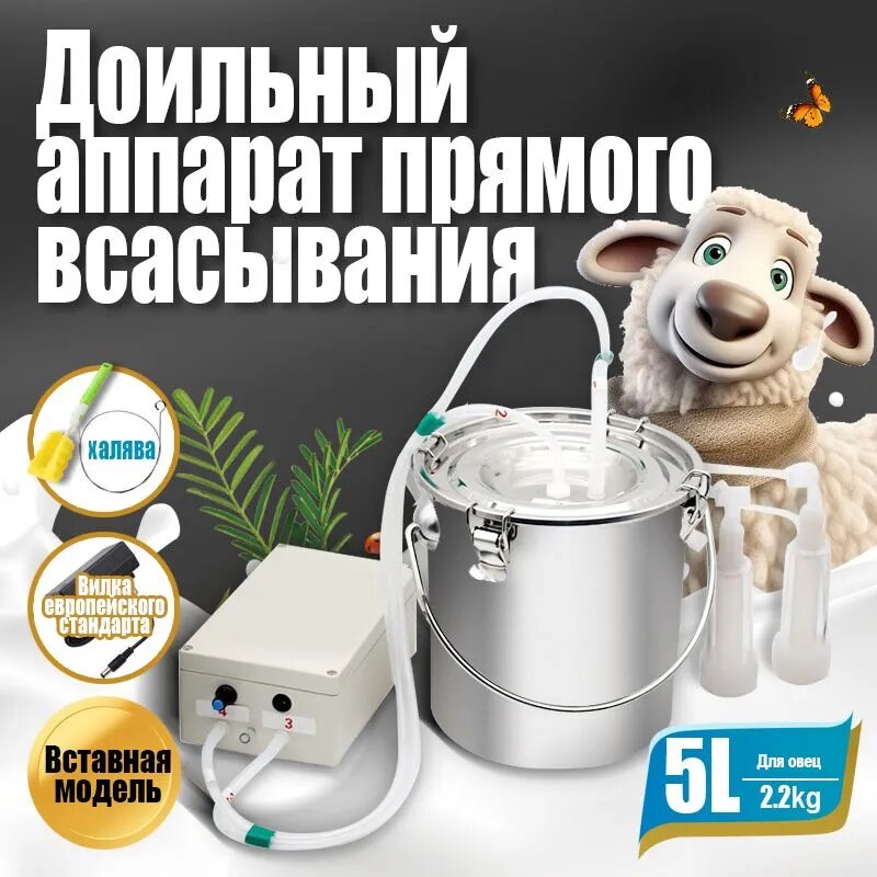 Доильный аппарат, полностью автоматическое доильное оборудование, Доить корову, доить козу