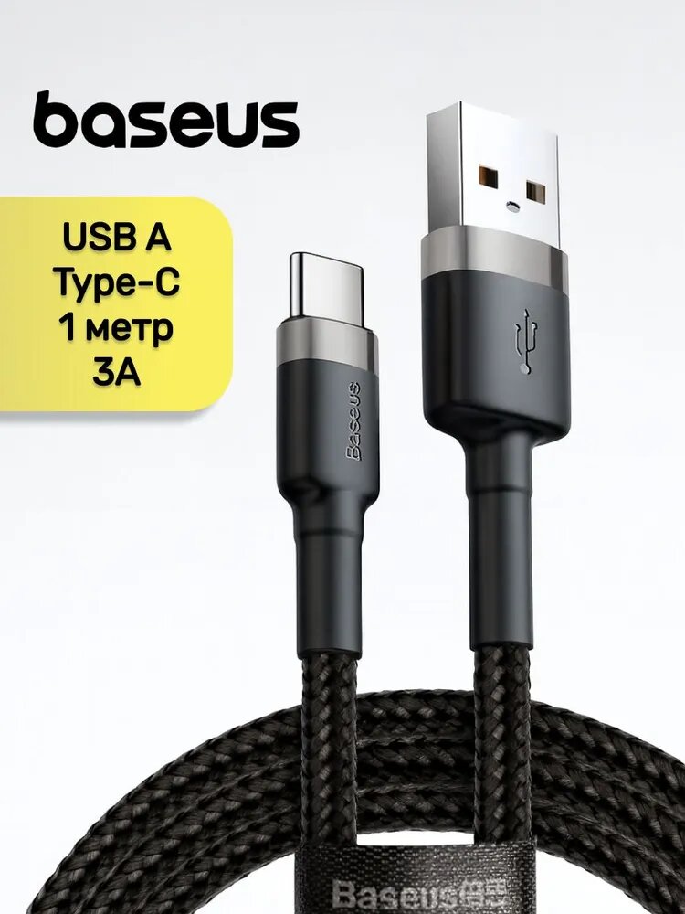 Baseus Кабель для мобильных устройств USB Type-A/USB Type-C, 1 м, черный