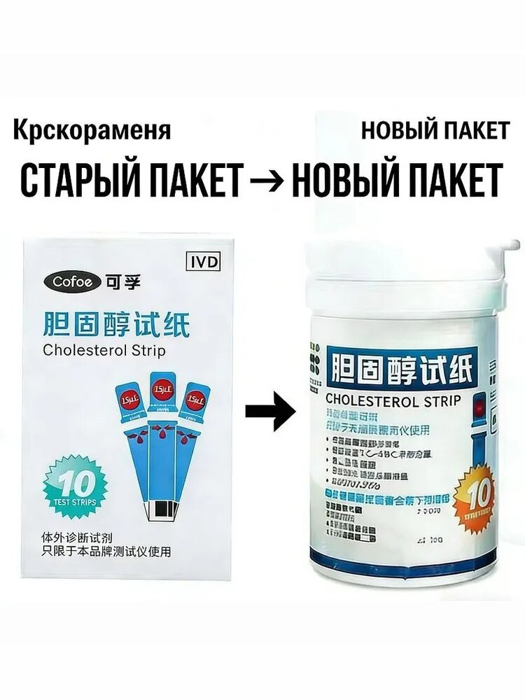 Cofoe Полоски для определения холестерина 10 шт