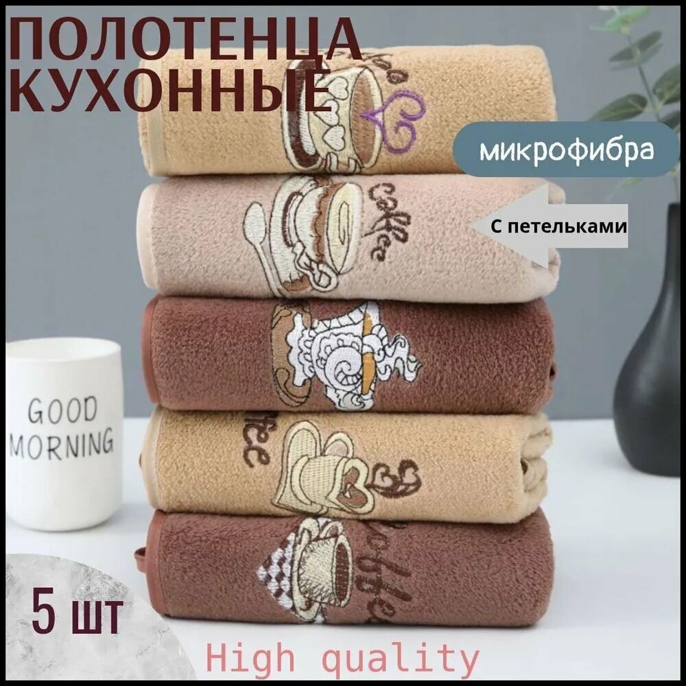 Полотенце кухонное, Махровая фактура, 25x50, 5шт
