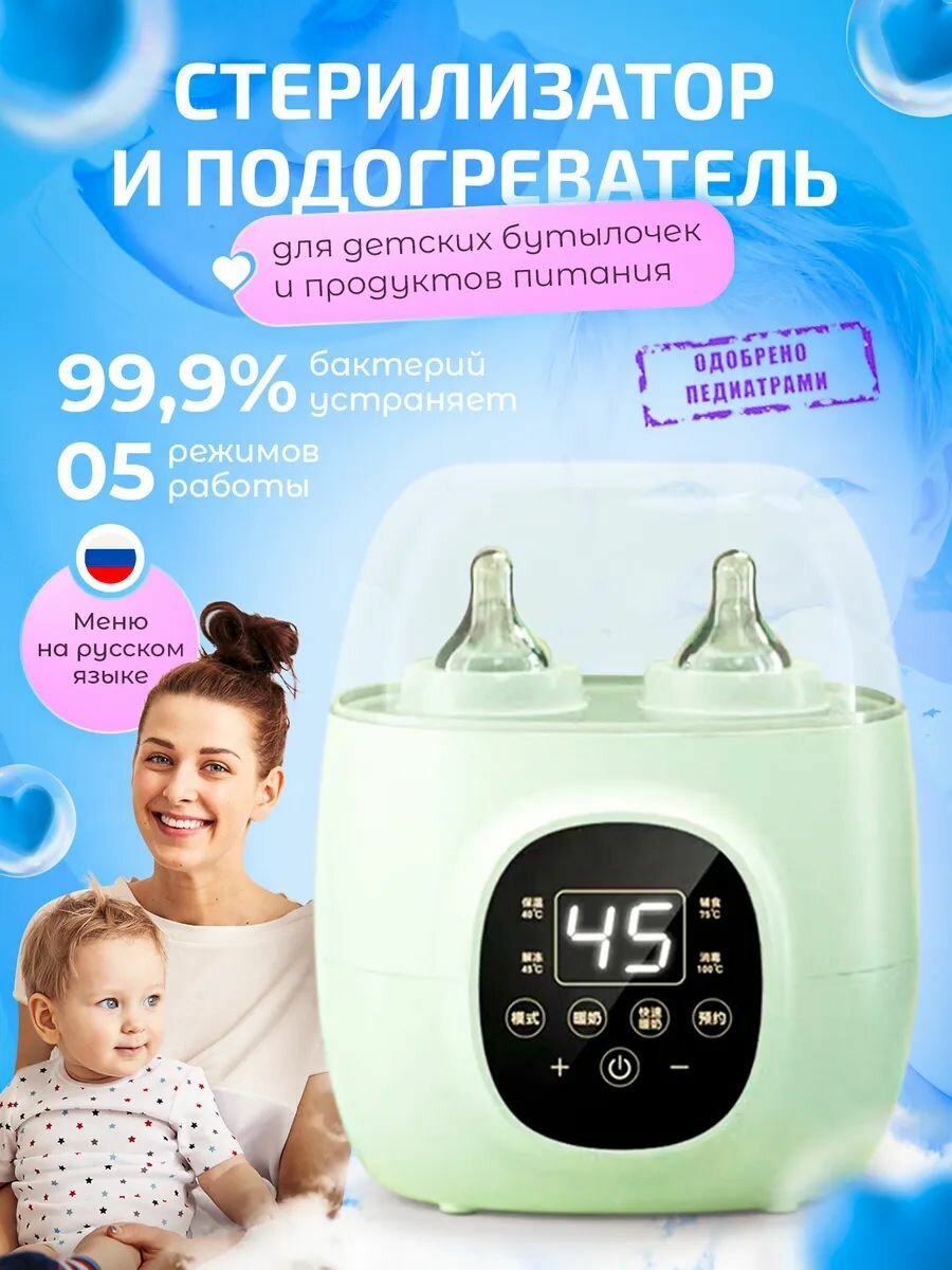 Стерилизатор и подогреватель для бутылочек