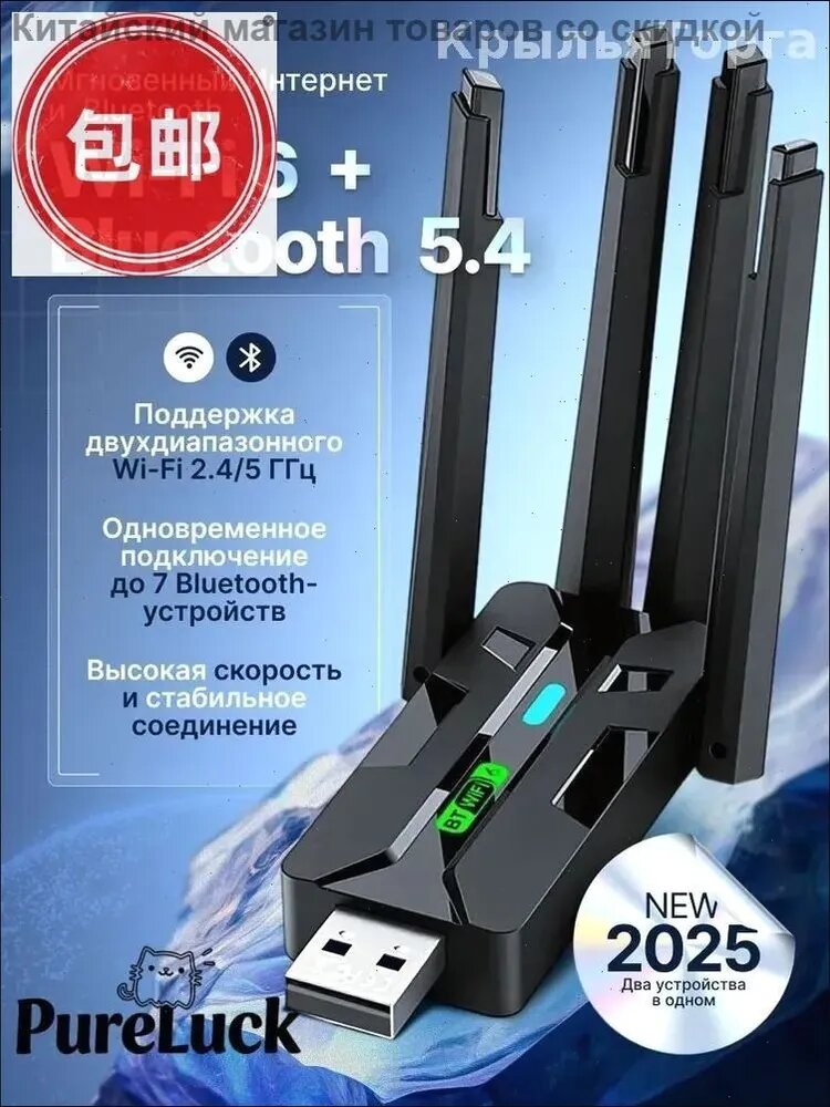 Бестселлер AlisaFox, адаптер Wi Fi 6 и Bluetooth для компьютера, обеспечивается