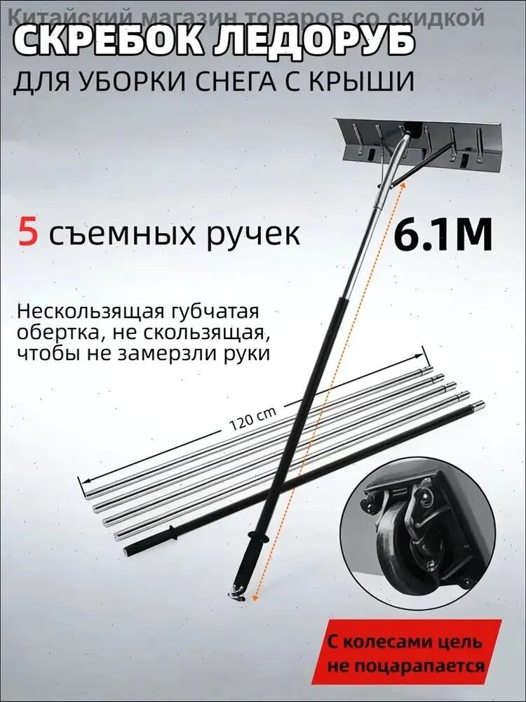 Скребок-ледоруб для уборки снега, универсальная 66 см с колесами, алюминиевый черенок