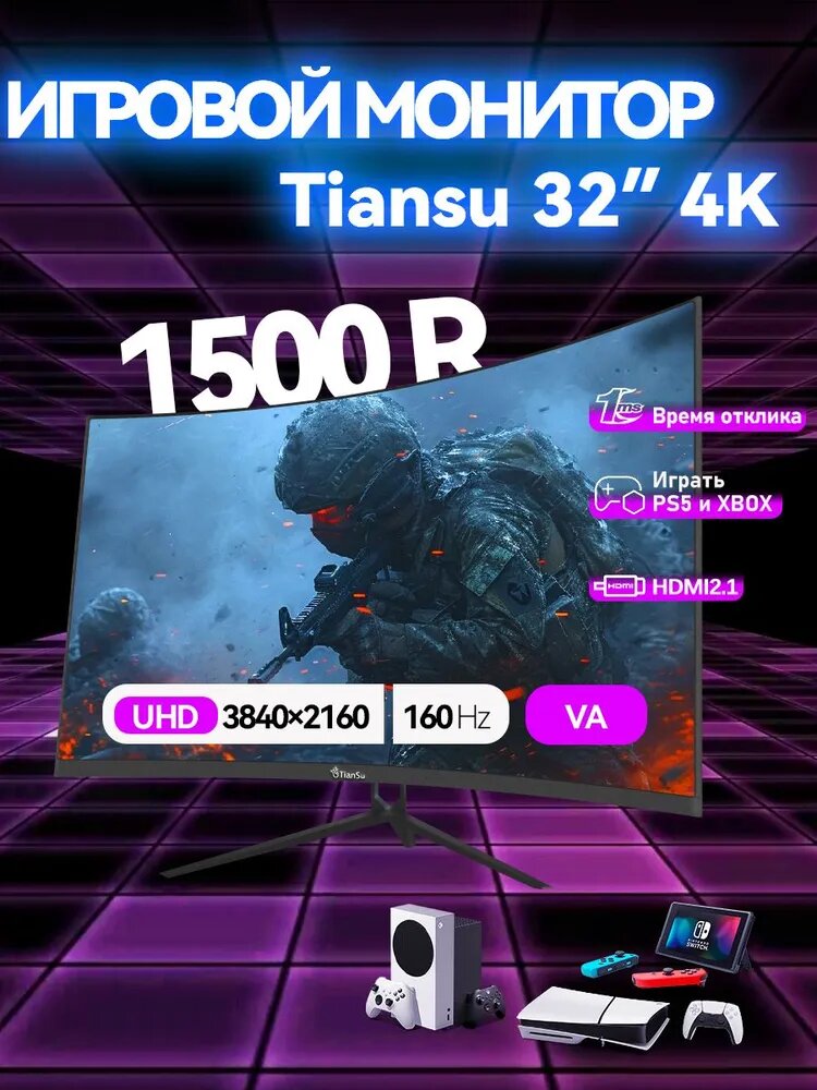 Tiansu 32" Монитор 4к160гц HDMI2.1 монитор для ps5, темно-серый