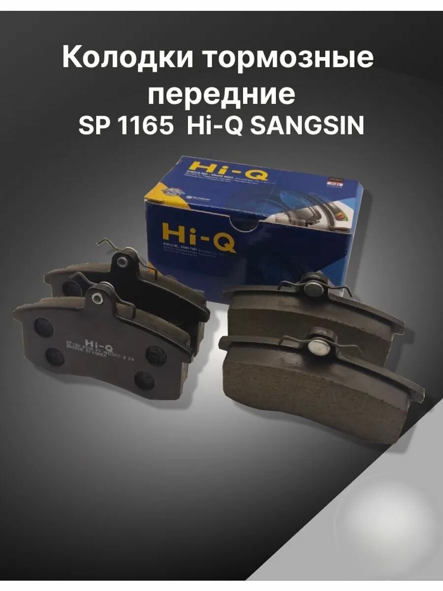 Тормозные колодки передние Hi q 2108-2115