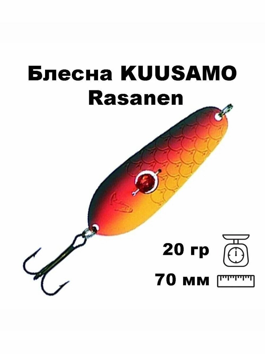 Блесна колеблющаяся (колебалка) Kuusamo Rasanen 70мм, 20гр. с бусиной#BL/R/YE-C