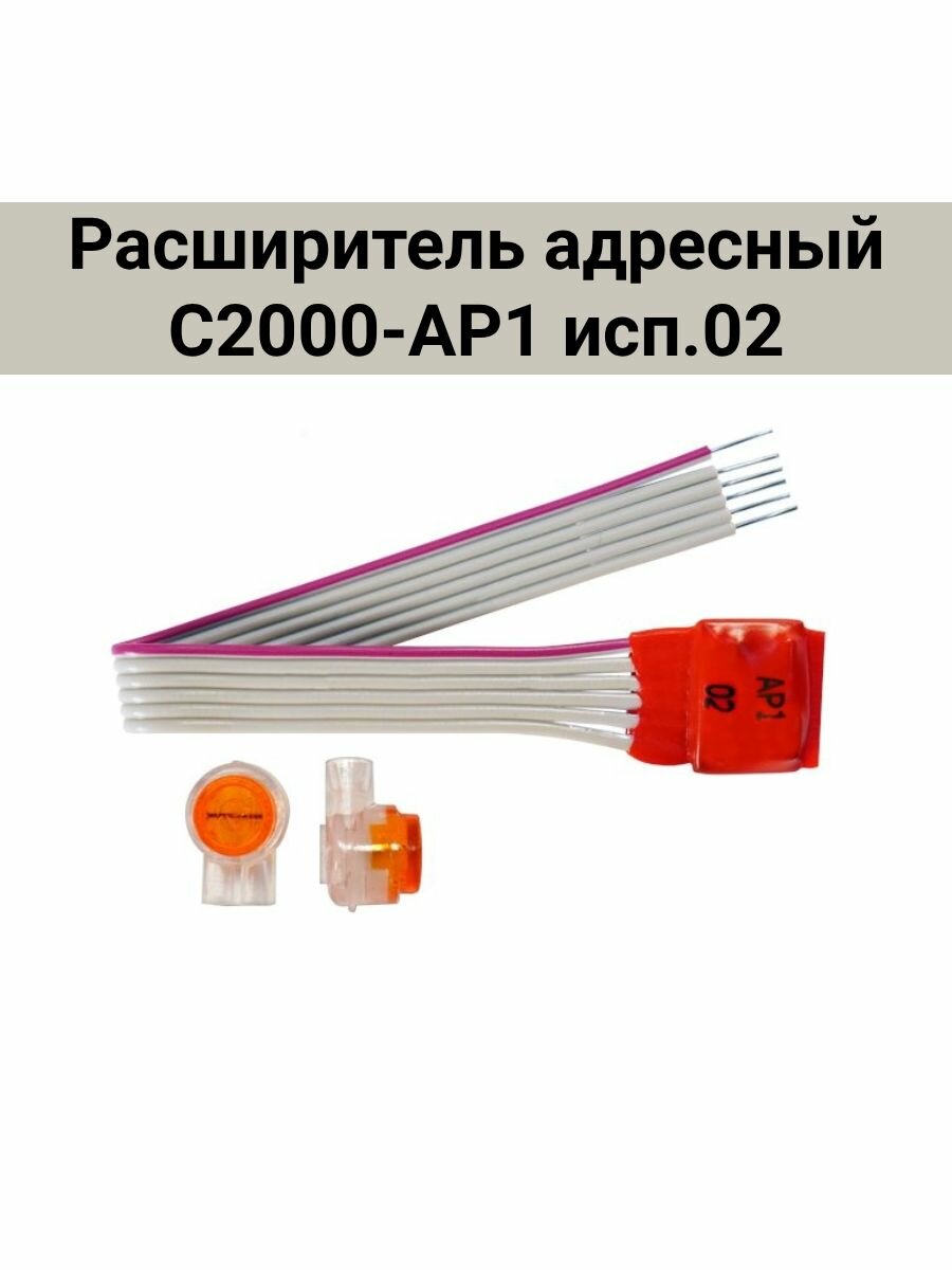 Расширитель адресный С2000-АР1 исп.02