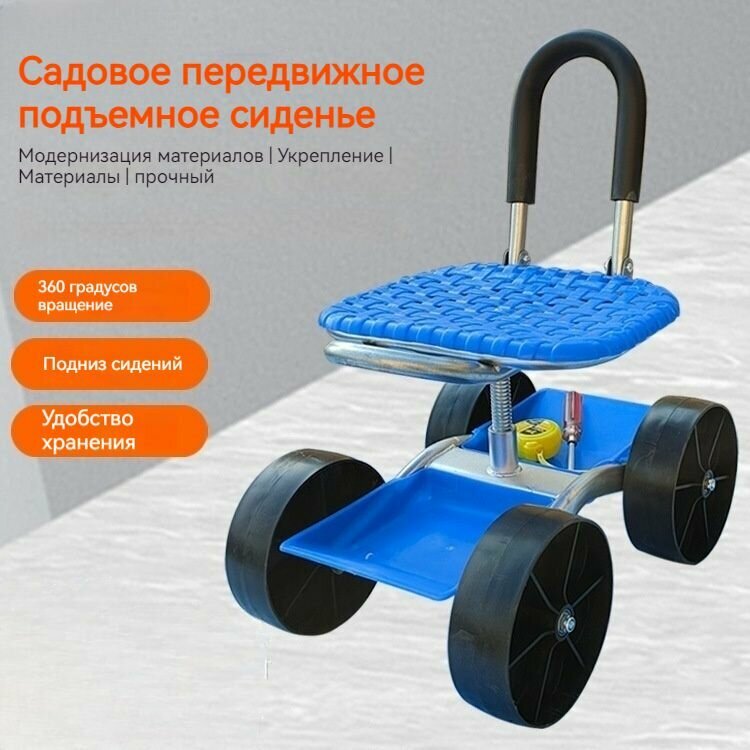 Четырехколесный садовый автомобиль, который может подниматься и опускаться, вращается на 360