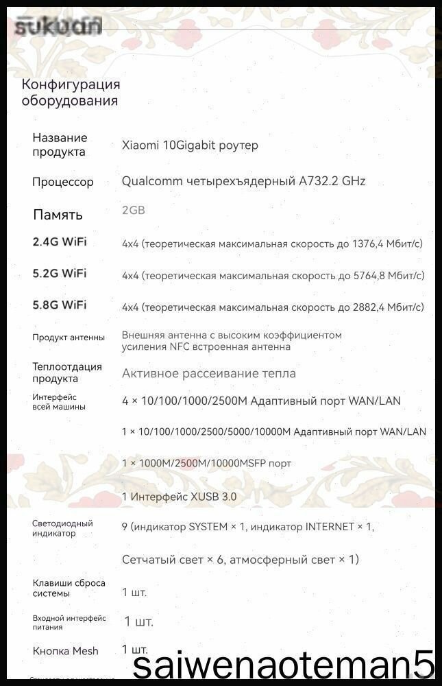 Xiaomi BE10000 Роутер — фото 1