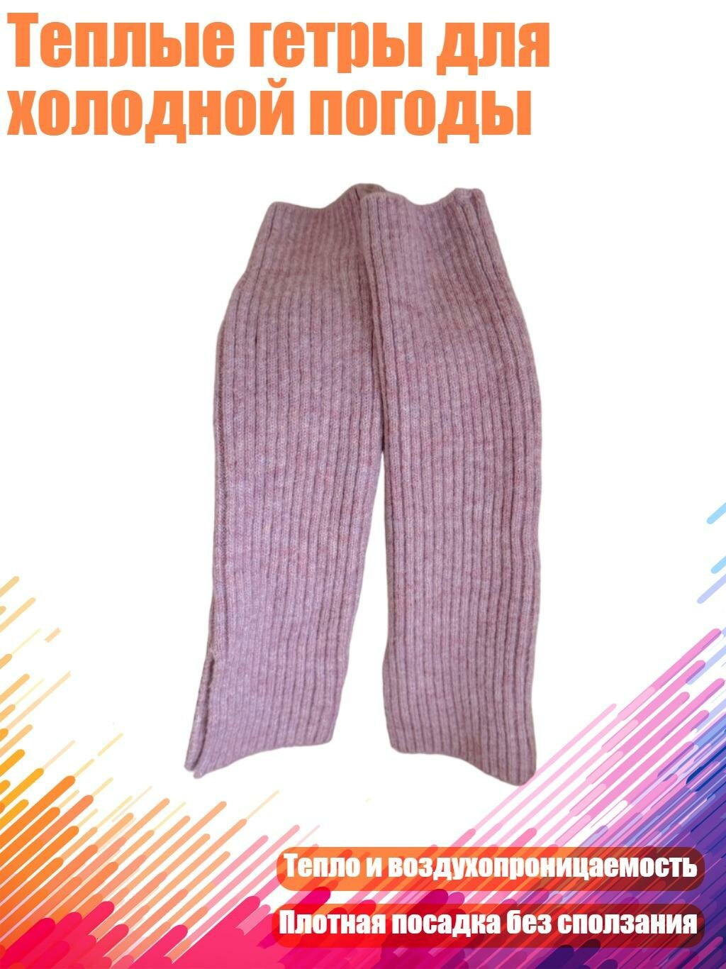 Теплые гетры для холодной погоды, PP