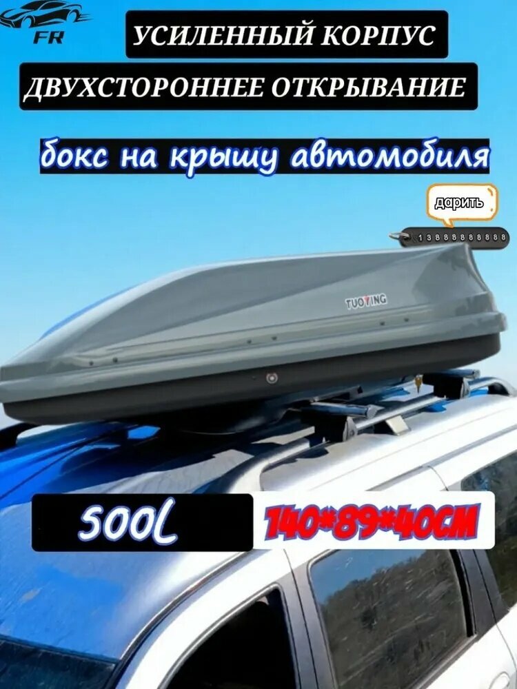 Geely Багажный бокс, объем: 500 л, 140 см