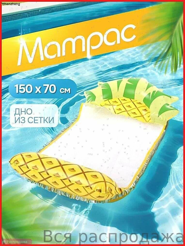 Матрас гамак для плавания / матрас надувной для плавания