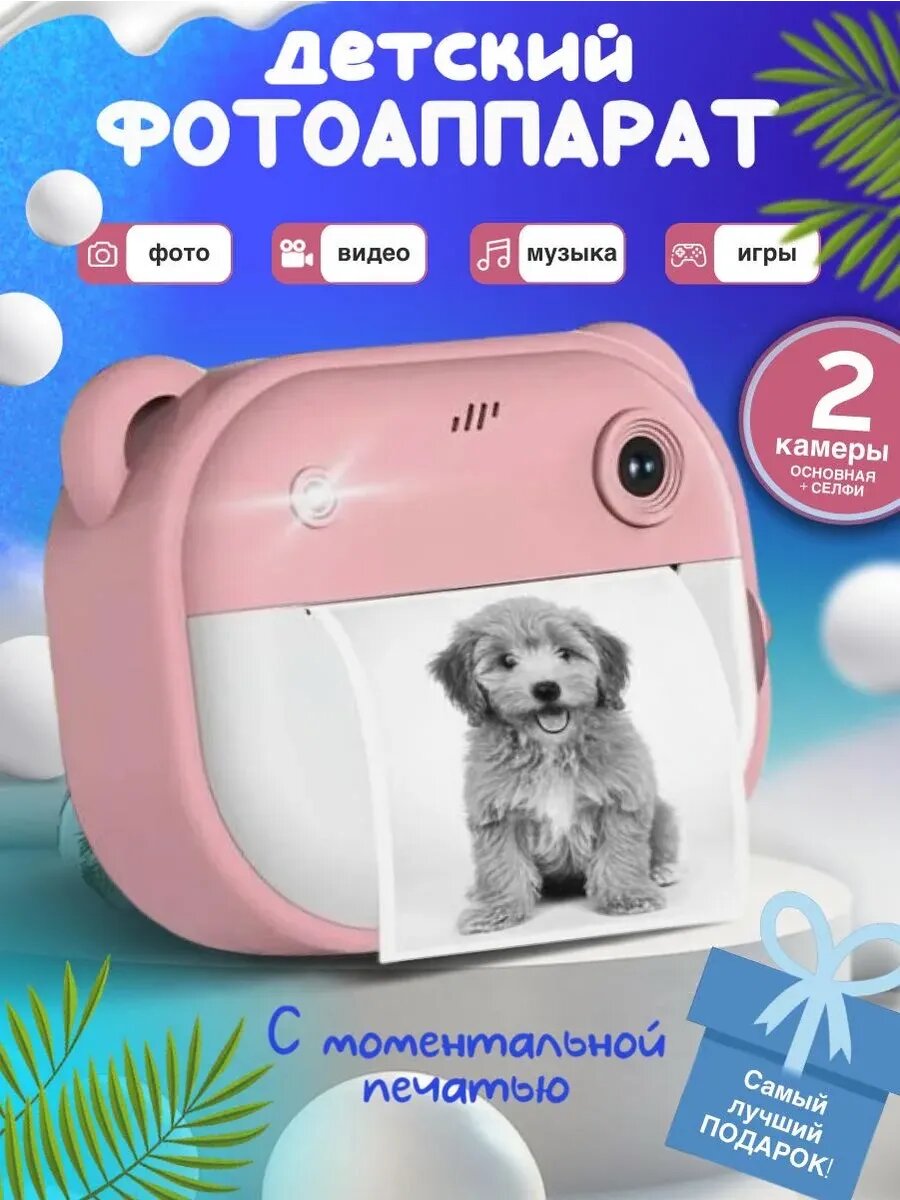 Детский фотоаппарат моментальной печати, две камеры, подсветка, MP3 плеер, игры