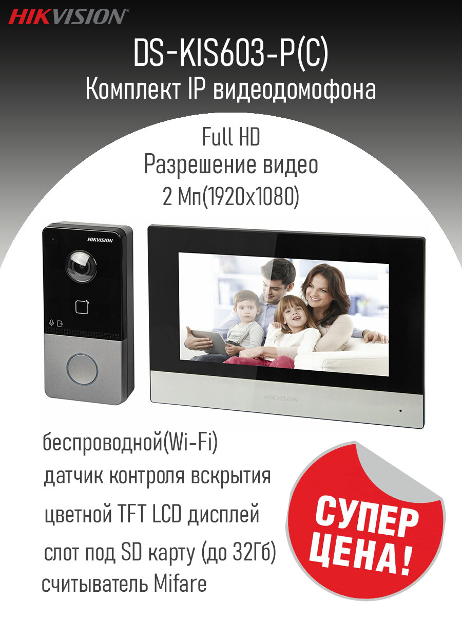 Комплект домофона системы видеодомофонии Hikvision ds-kis603-p(c)