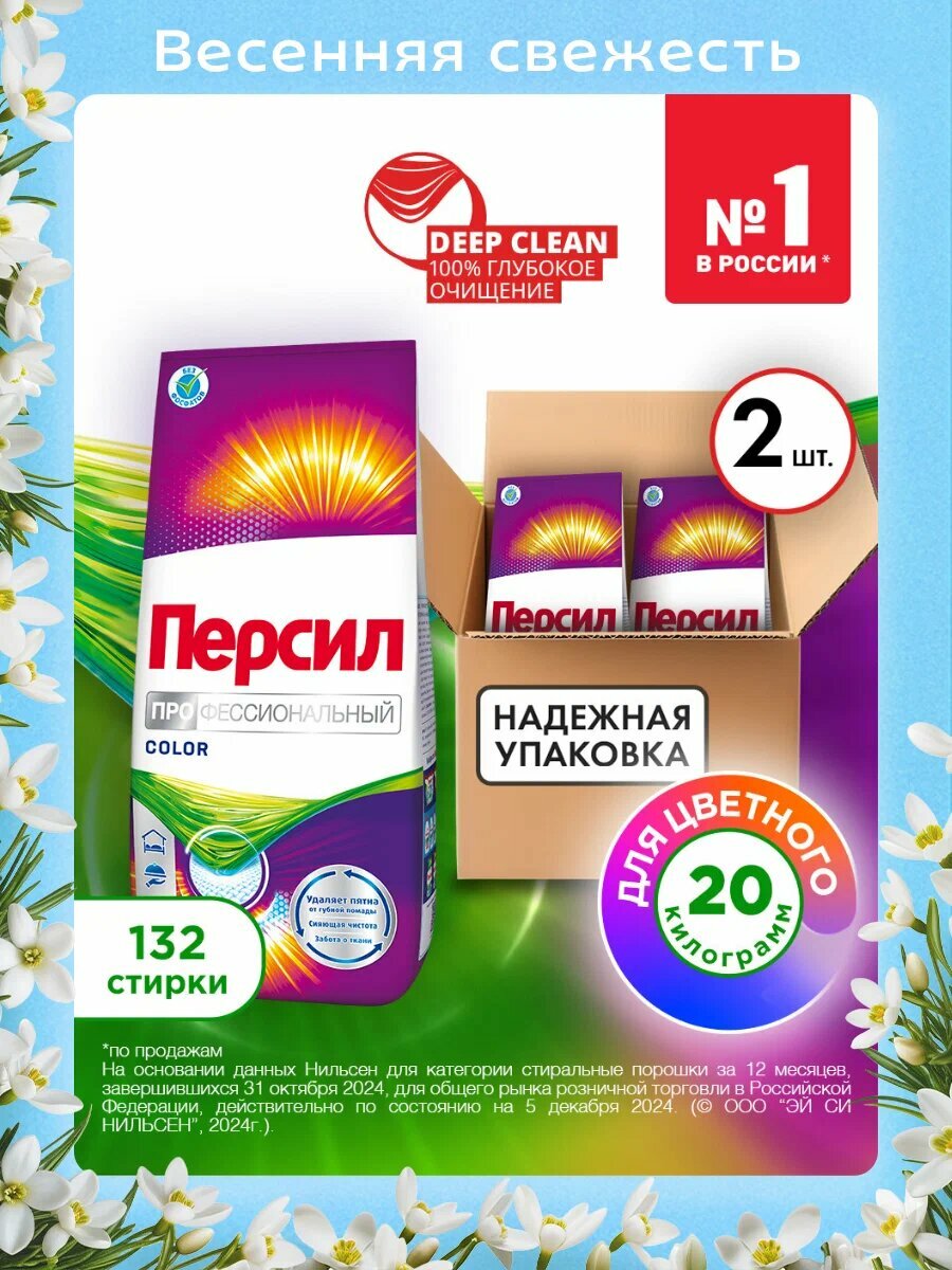 Порошок стиральный автомат Персил Professional Color для цветного белья 2*10 кг, 20 кг (132 стирки)