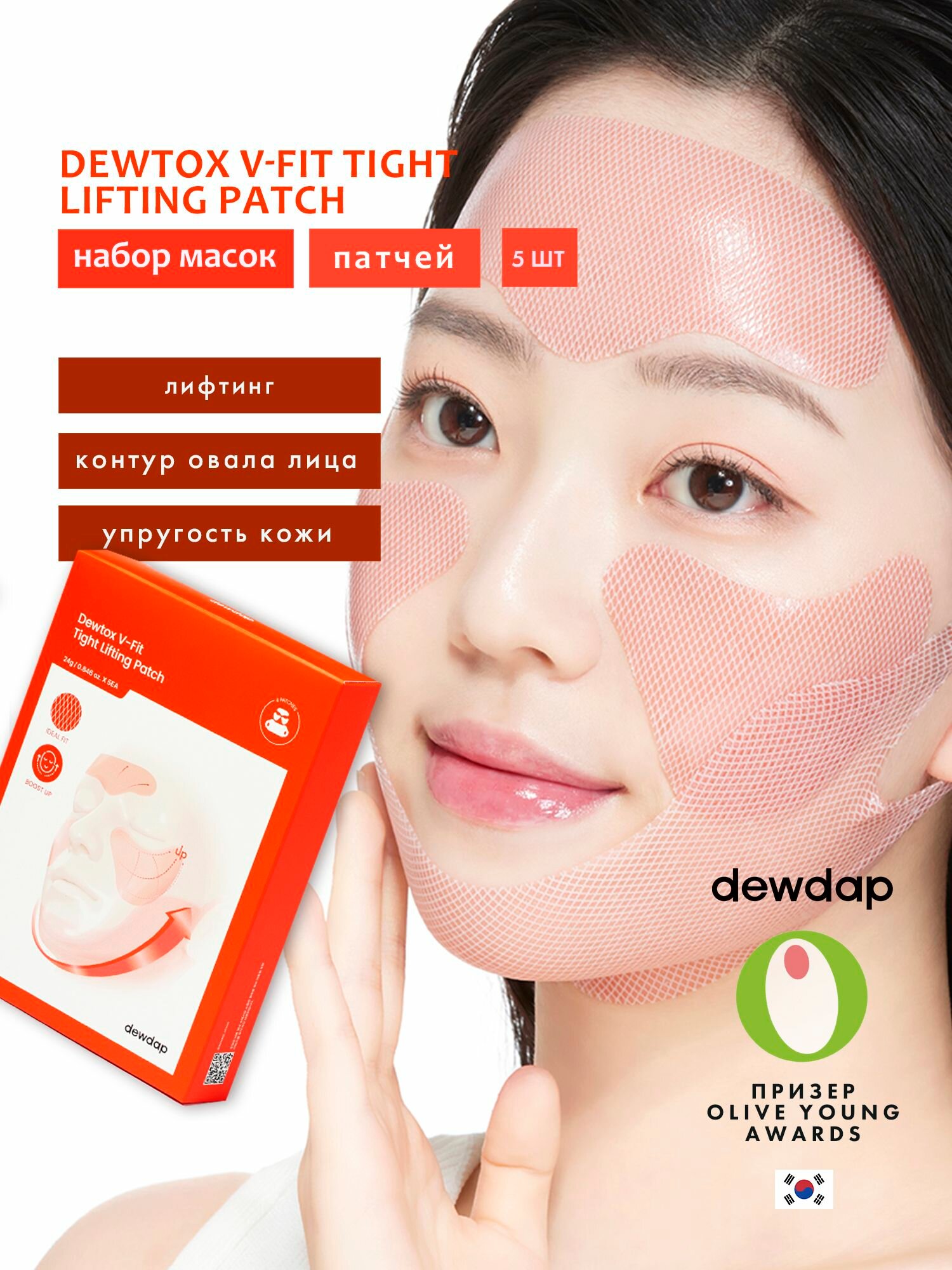 DEWTOX Маска лифтинг-патч для V-зоны лица, 5 шт
