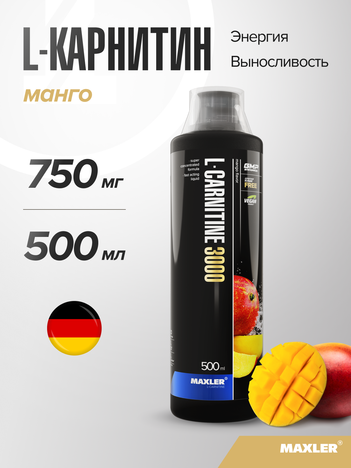 Л-карнитин жидкий Maxler, жиросжигатель, 3000 мг, 500 мл - Манго
