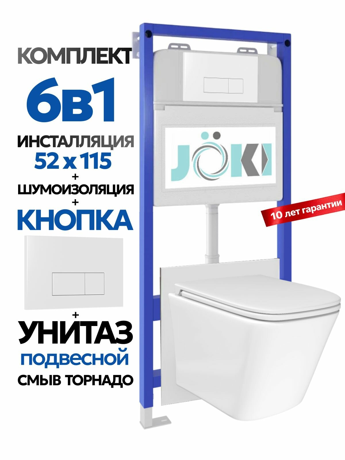Комплект: Инсталляция JK01150+Кнопка JK018504WM белый+Verna T JK3031025 белый унитаз, смыв торнадо