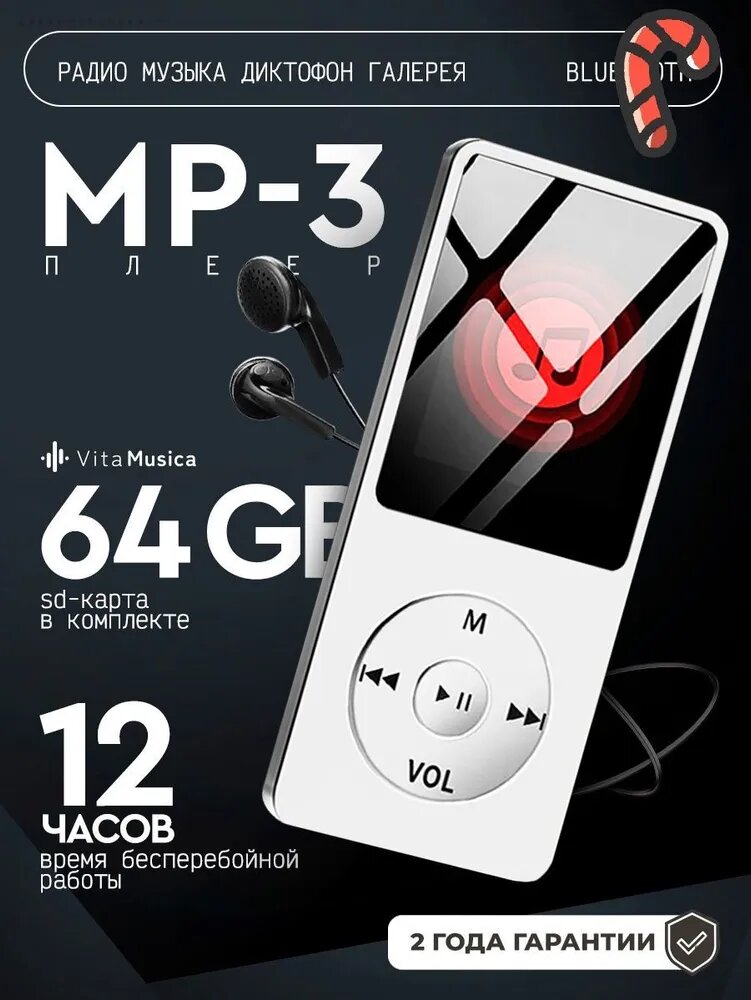 MP3-плеер 64 ГБ, белый, серебристый