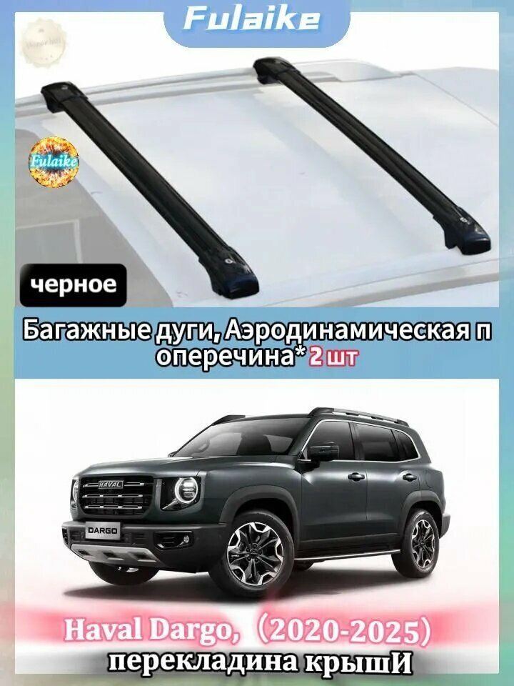 Комплект багажника, Аэродинамическая поперечина, 130 см