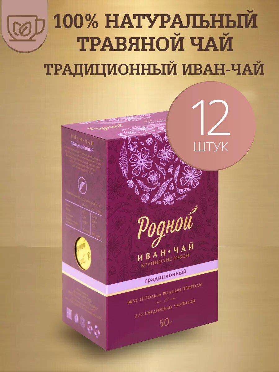 Иван-чай Родной "Традиционный", крупнолистовой, без кофеина, 12 шт